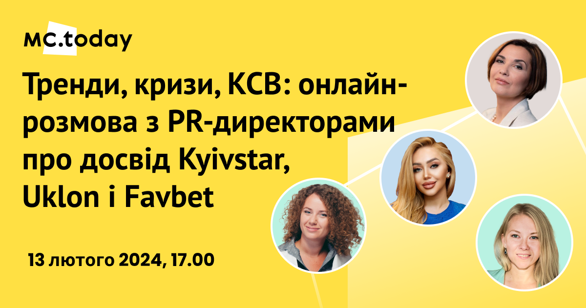 Тренди, кризи, КСВ: розмова з PR-директорами про досвід Kyivstar, Uklon і Favbet