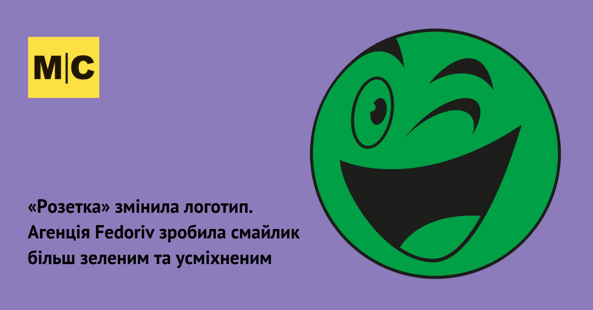 Компанія «Розетка» показала новий логотип | MC.today