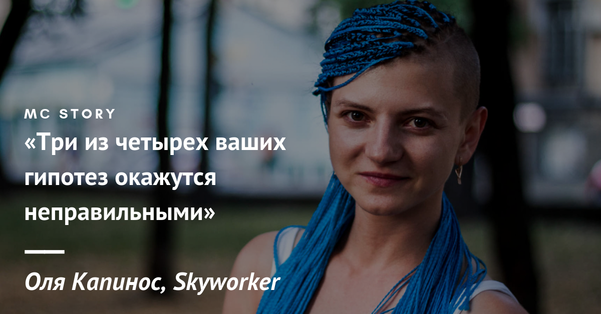 Как в Skyworker создали платформу для IТ-специалистов | MC.today