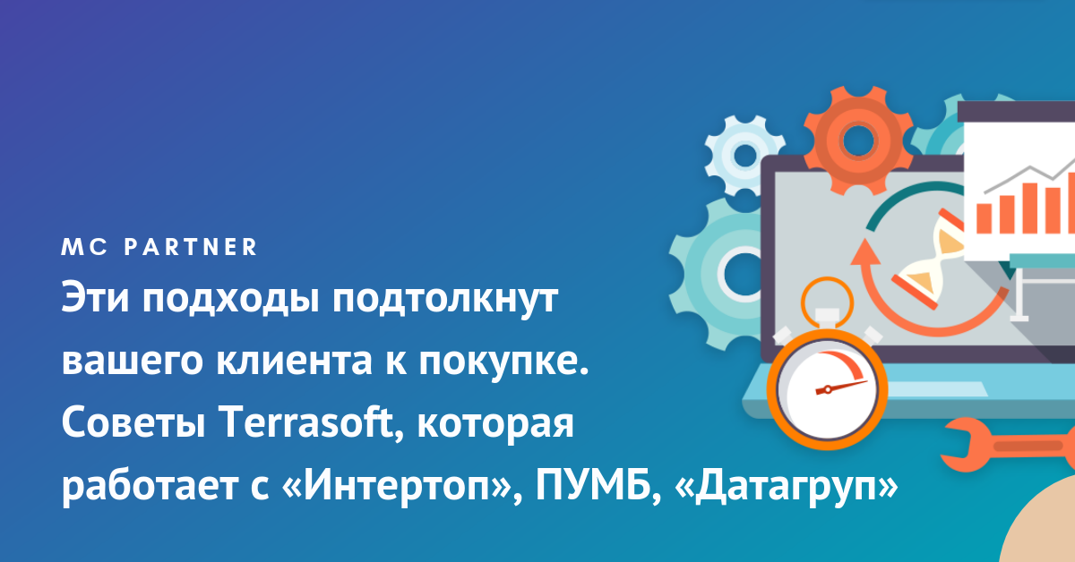 Terrasoft: как привлечь клиентов с помощью CRM-системы | MC.today