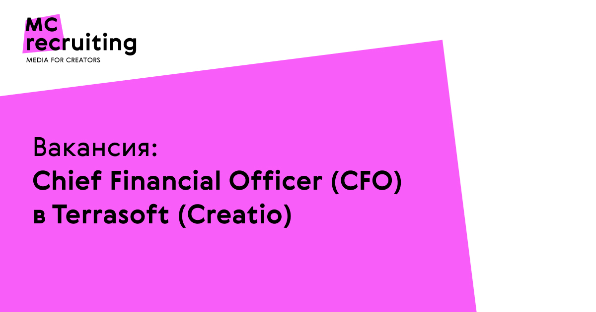 CFO в Terrasoft (Creatio): Работа Киев | MC.today