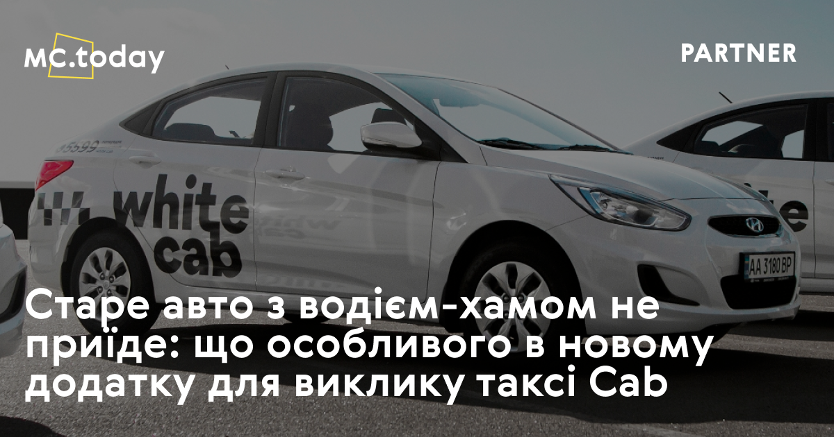 White Cab запустив мобільний додаток служби таксі: чим він цікавий | MC ...