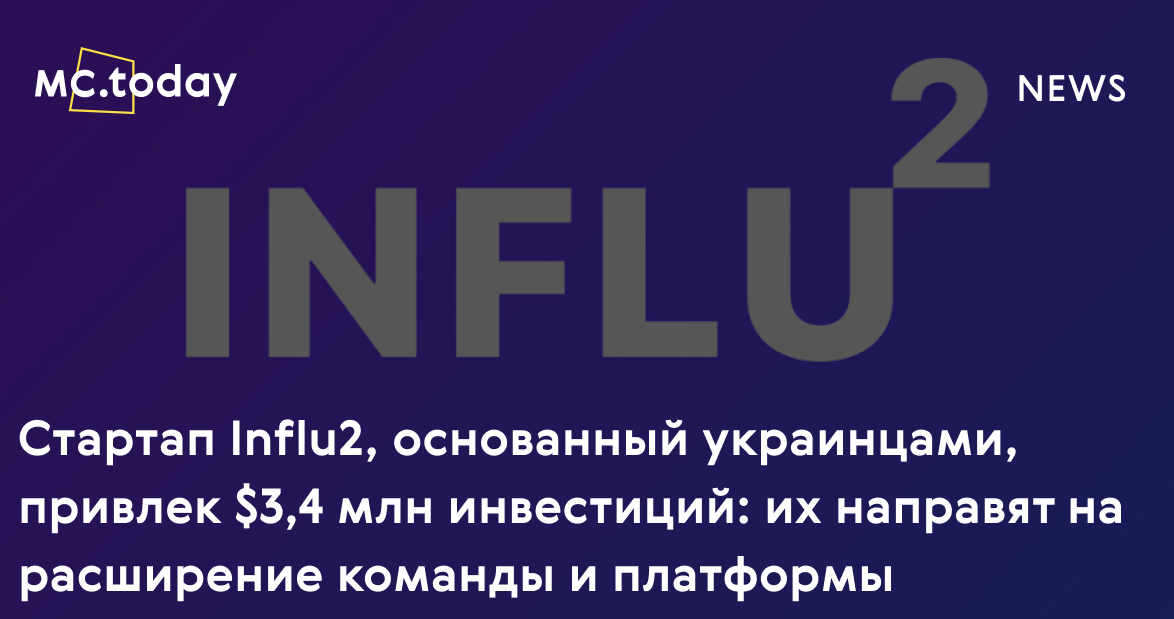 Стартап Influ2 привлек ,4 млн инвестиций: как им удалось | MC.today