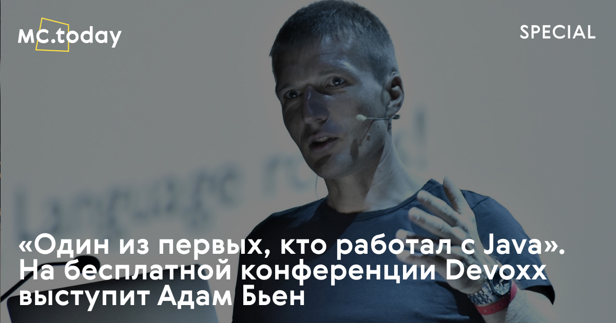 Конференция Devoxx пройдет в онлайн-формате: что на ней расскажут | MC.today
