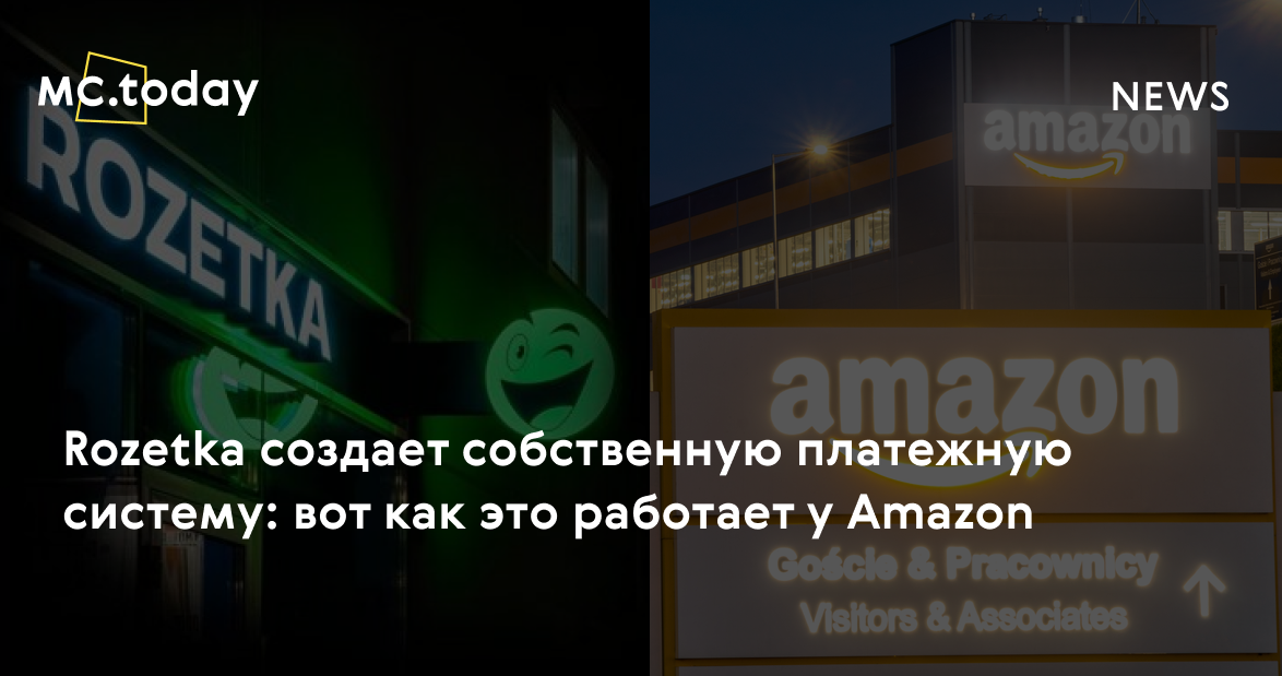 Rozetka превратится в Amazon