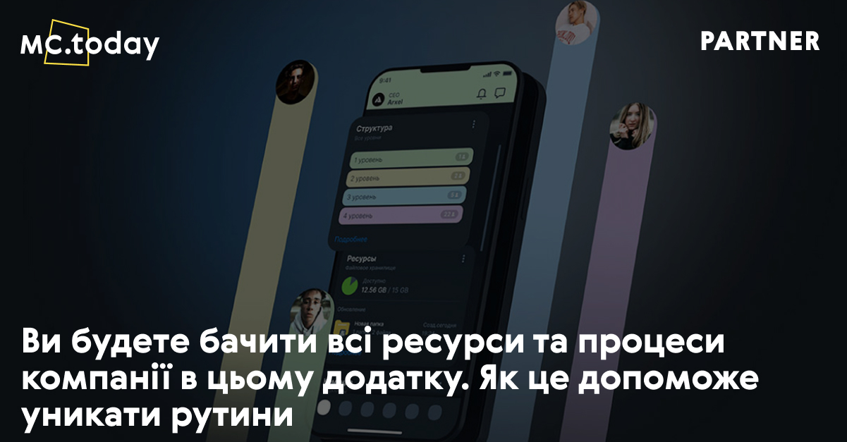 Додаток від Vymex допоможе керувати ресурсами та внутрішніми процесами ...