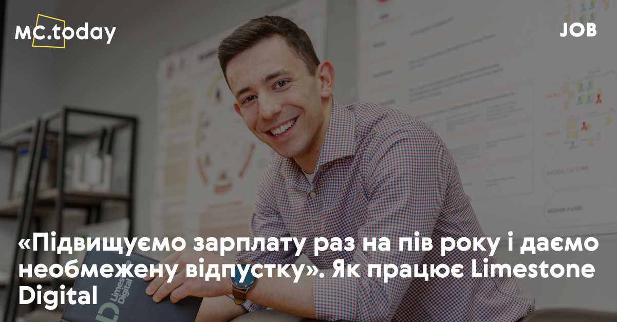 Limestone Digital: факти про компанію, продукти, підхід до вакансій