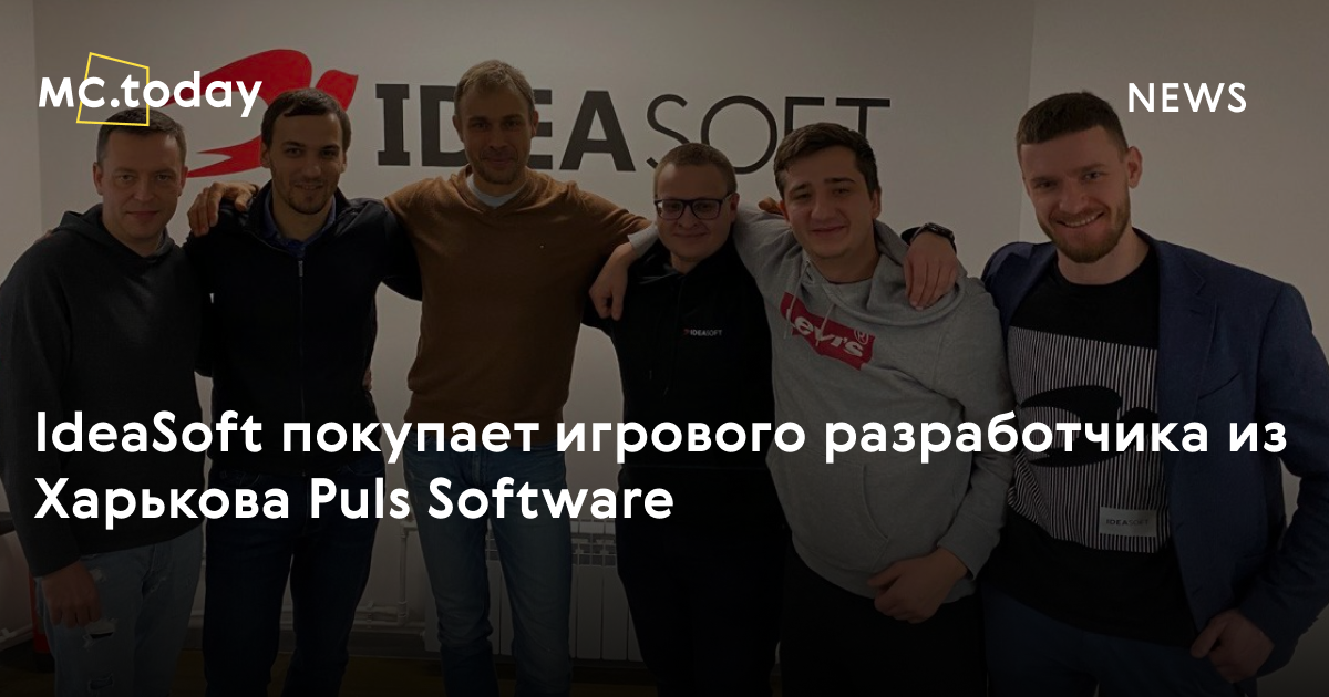 IdeaSoft покупает игрового разработчика из Харькова Puls Software