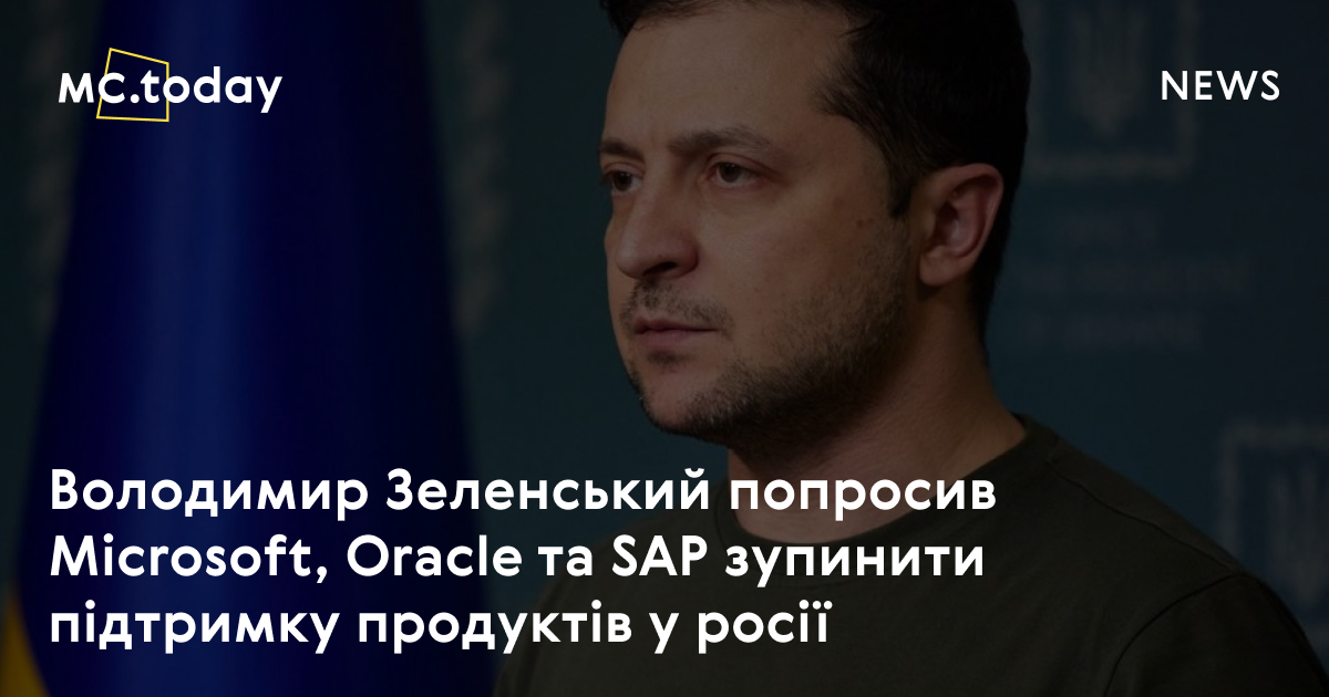 Володимир Зеленський попросив Microsoft, Oracle та SAP зупинити ...