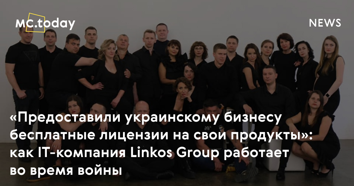 Как украинские IT-компании работают во время войны: Linkos Group