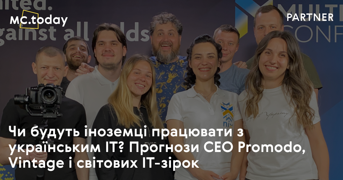 NIX: чи будуть іноземці працювати з українським IT? | MC.today