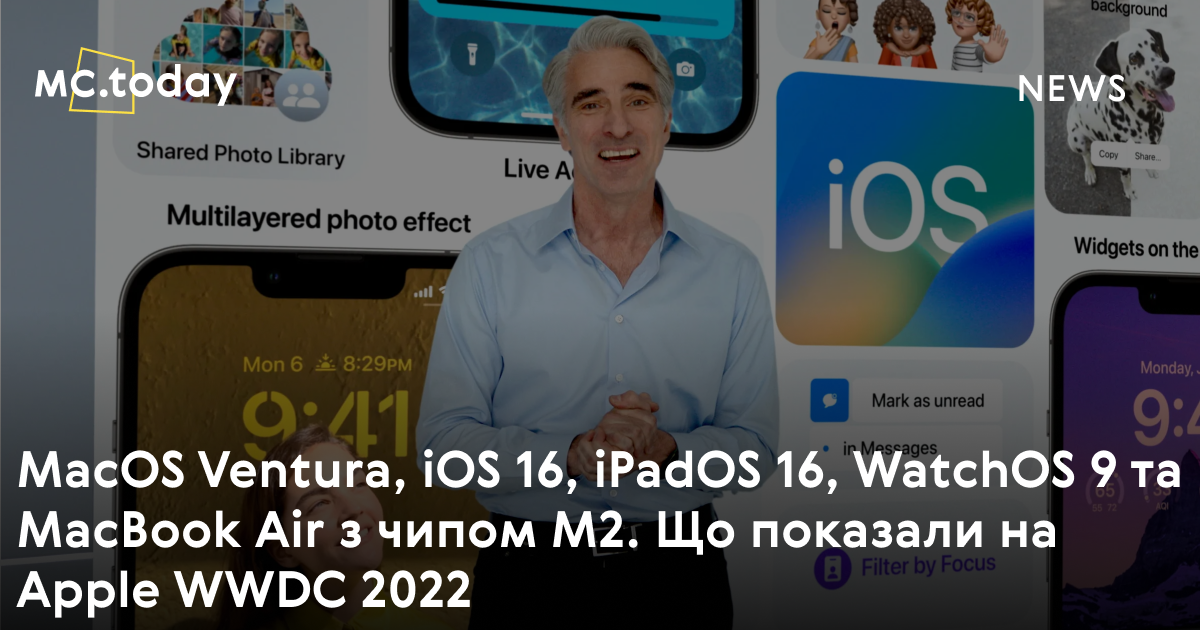 MacOS Ventura, iOS 16, iPadOS 16, WatchOS 9 та MacBook Air з чипом M2 ...