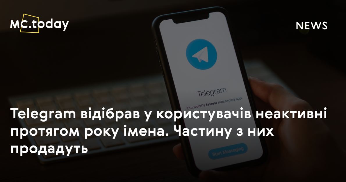 Telegram відібрав у користувачів неактивні імена