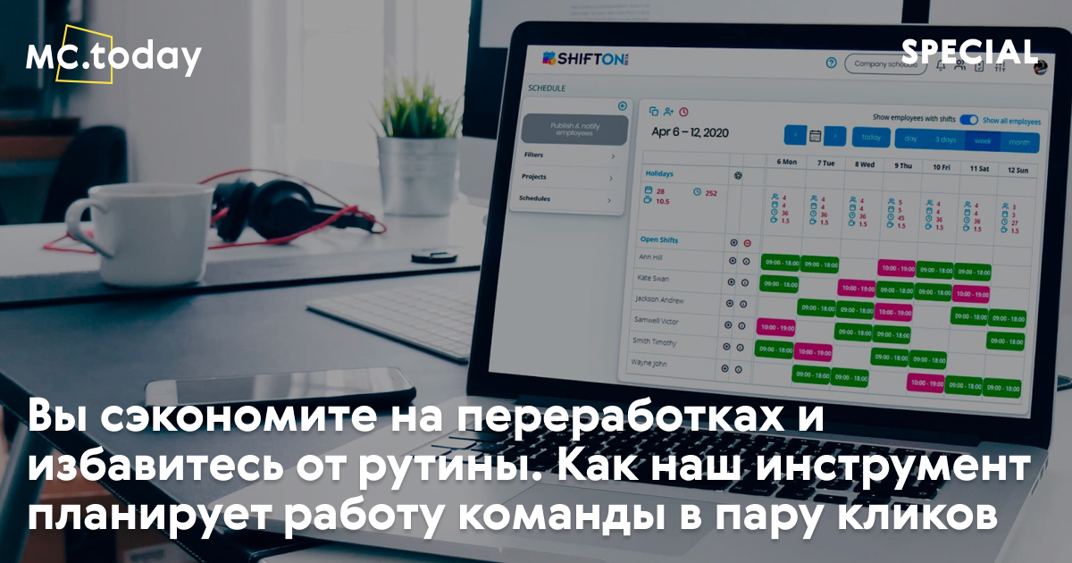 Shifton: как планировать расписание команды онлайн и в пару кликов
