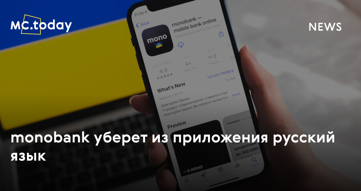 monobank уберет из приложения русский язык