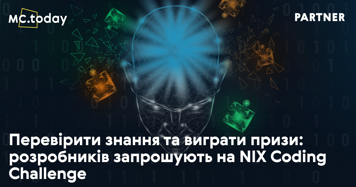 NIX: як розробникам взяти участь у NIX Coding Challenge