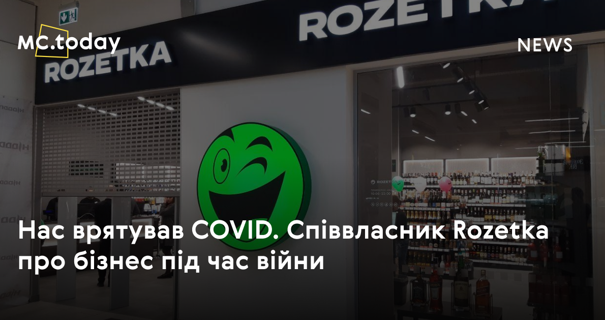 Нас врятував COVID. Чечоткін про бізнес під час війни
