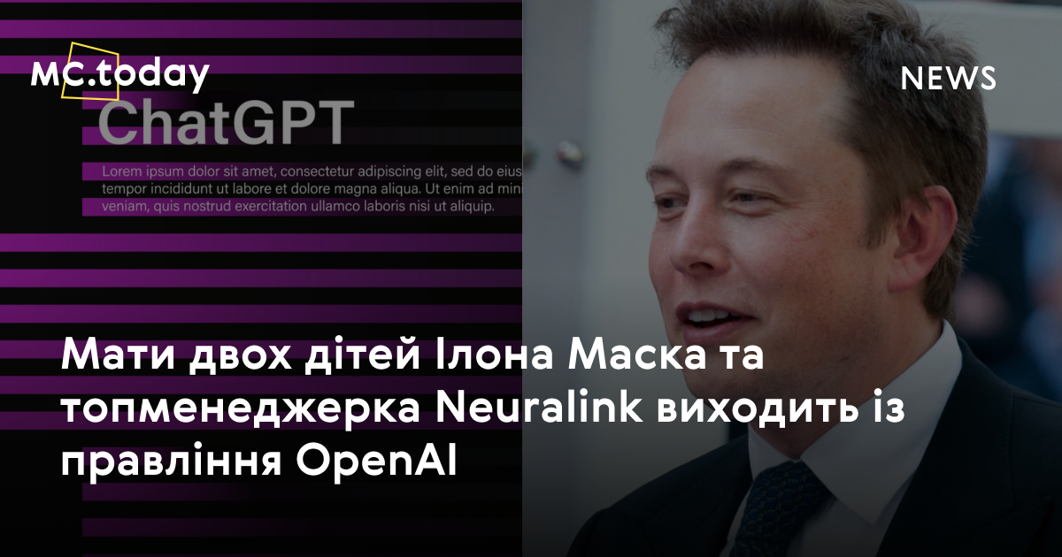 Мати двох дітей Ілона Маска та топменеджерка Neuralink виходить із ...