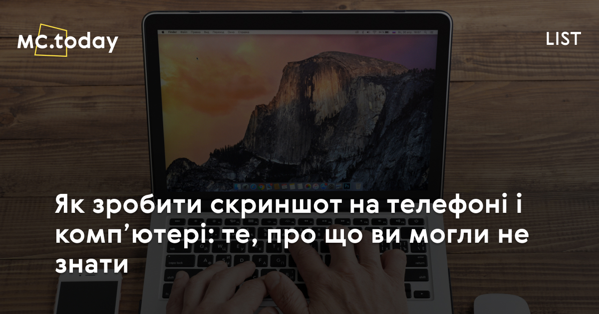 Як зробити скриншот на компютері ноутбуці або телефоні на Windows