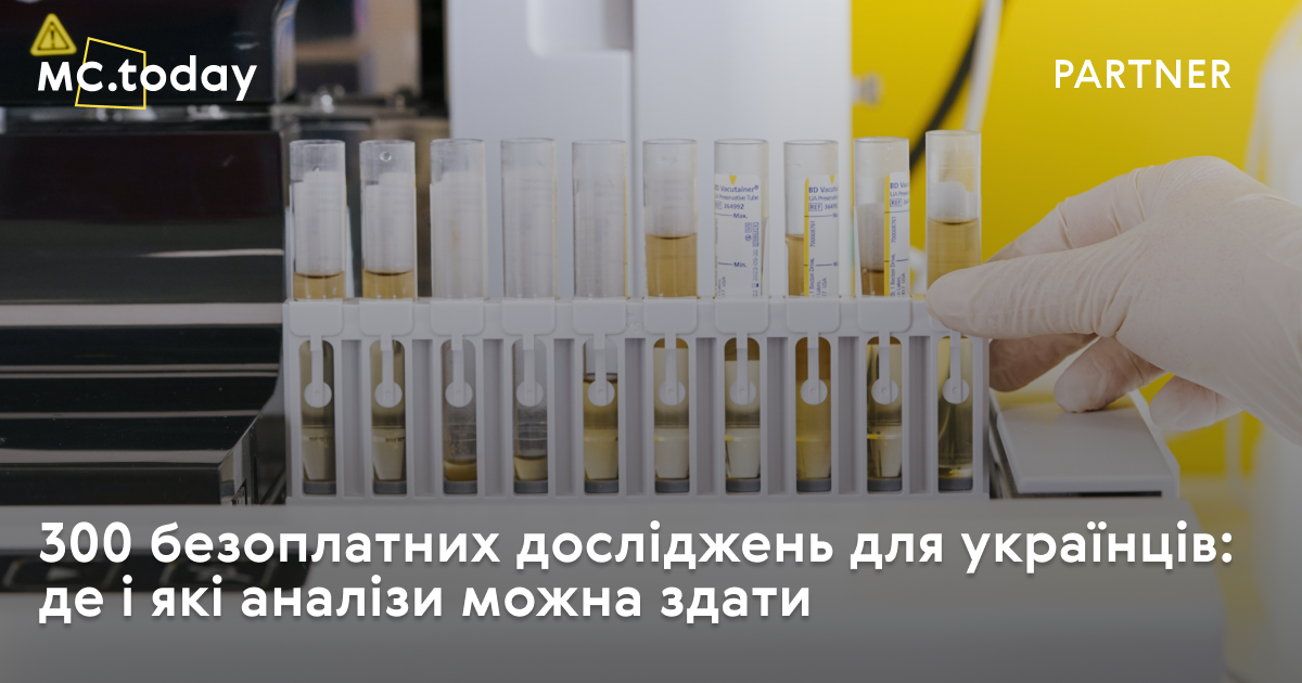 CSD LAB: 300 безоплатних досліджень для українців | MC.today