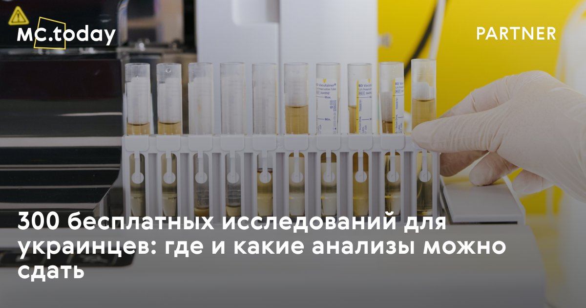CSD LAB: 300 бесплатных исследований для украинцев | MC.today