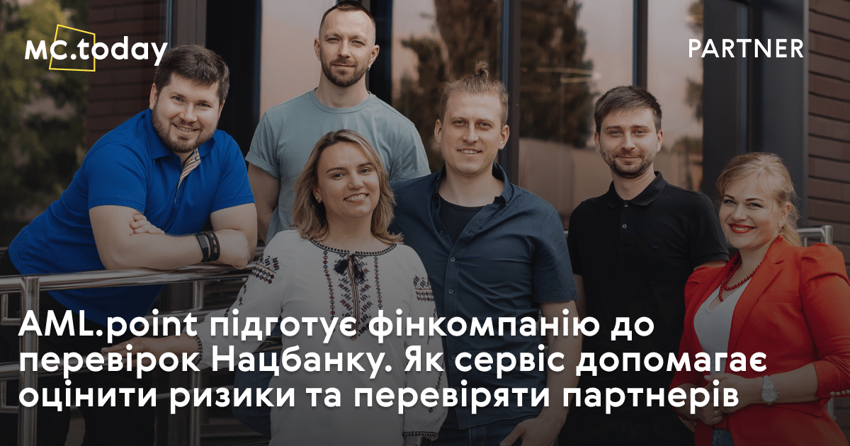 AML.point: сервіс підготує фінкомпанію до перевірок Нацбанку | MC.today