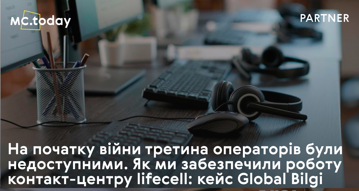 Global Bilgi: деталі успішного кейса з lifecell| MC.today