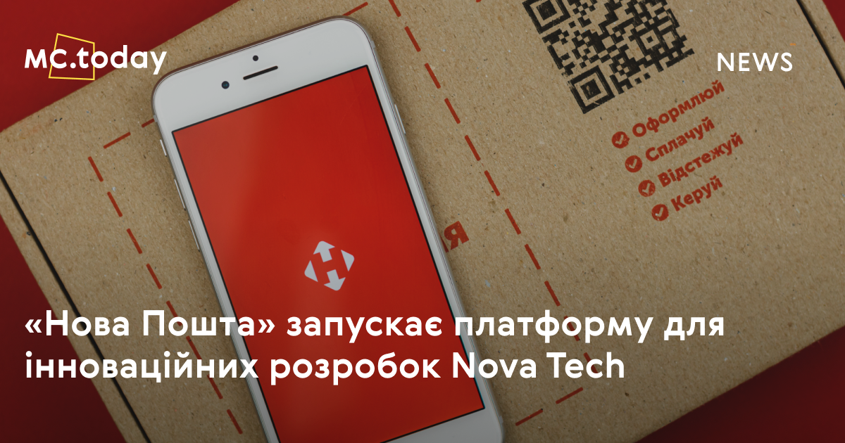 «Нова Пошта» запускає платформу для інноваційних розробок Nova Tech