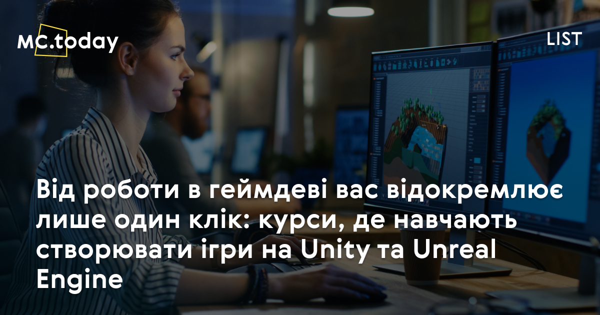 Як стати розробником ігор: найкращі курси GameDev в Україні