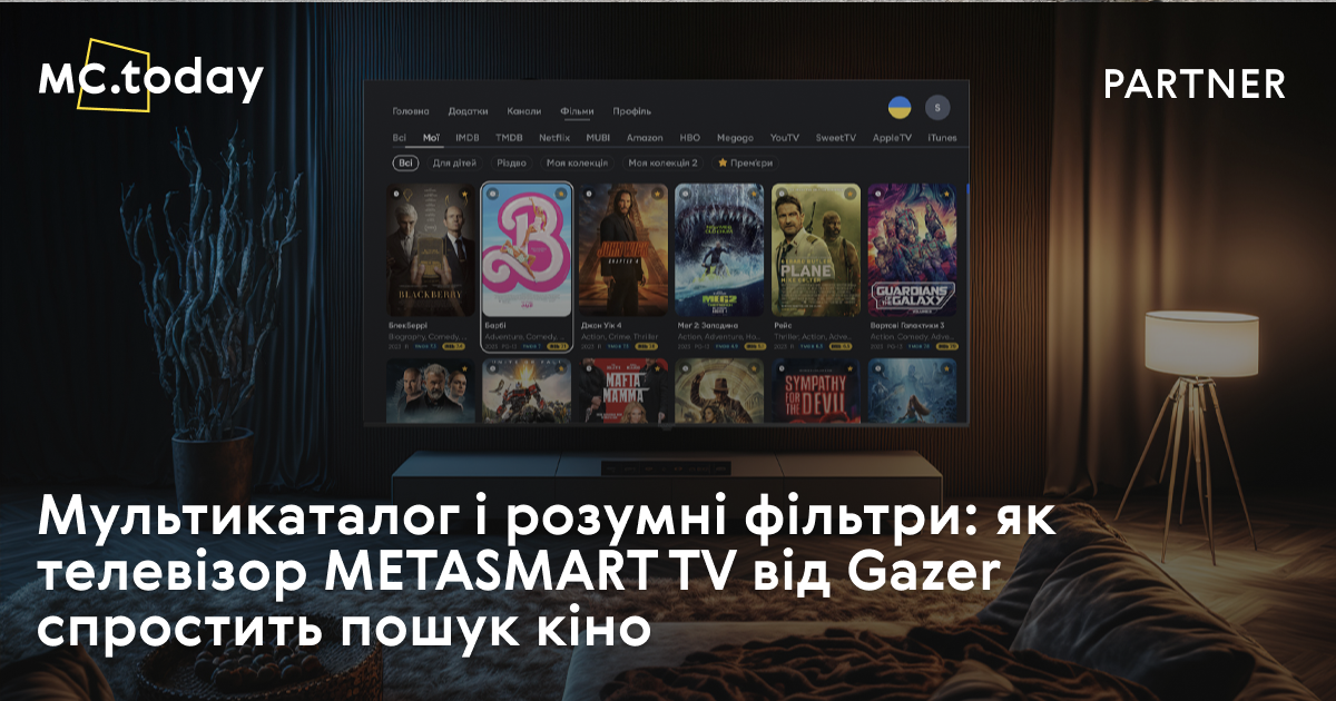 Мультикаталог і розумні фільтри: як телевізор METASMART TV від Gazer спростить пошук кіно