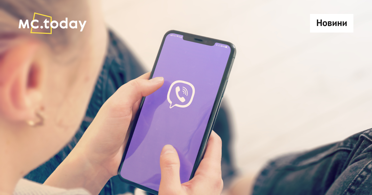 1,99$ на місяць. Viber запустив платну підписку в Україні