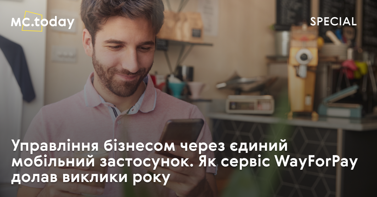 Управління бізнесом через єдиний мобільний застосунок. Як сервіс WayForPay долав виклики року ...