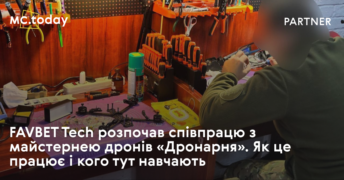 FAVBET Tech розпочав співпрацю з майстернею дронів «Дронарня». Як це працює і кого тут навчають ...