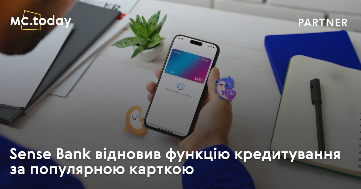 Sense Bank відновив функцію кредитування за популярною карткою | MC.today