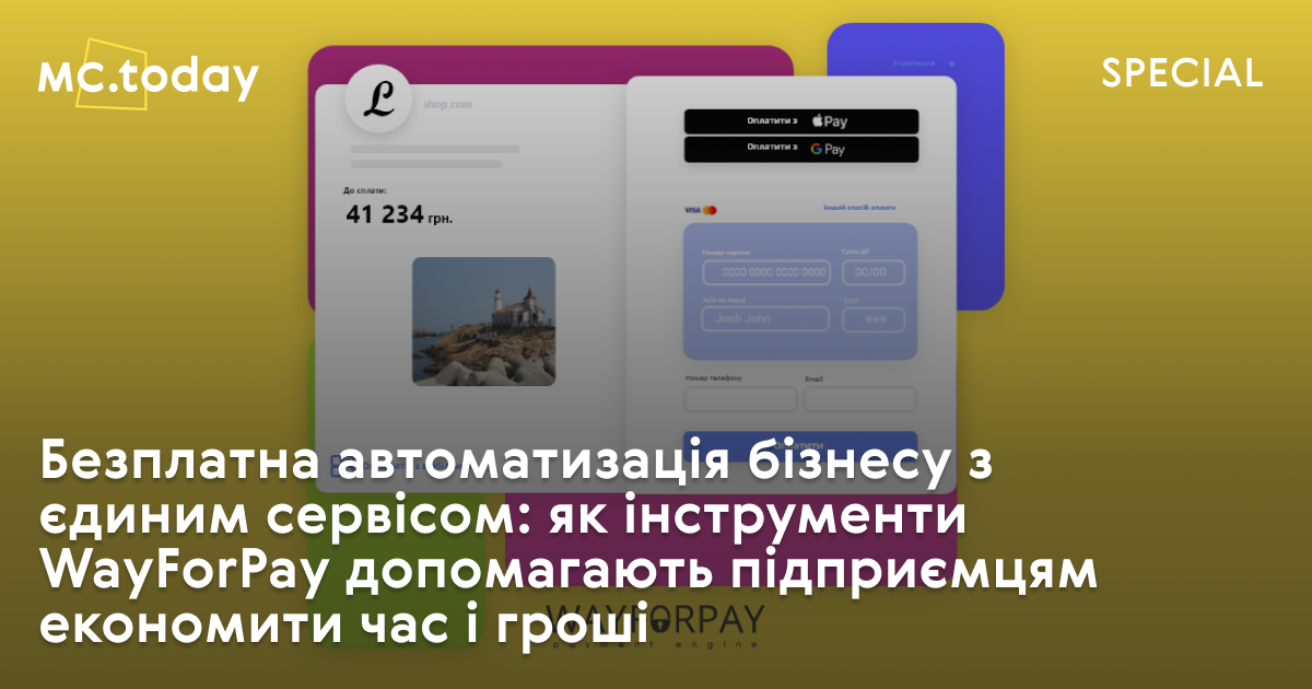 Безплатна автоматизація бізнесу з єдиним сервісом: як інструменти WayForPay допомагають ...