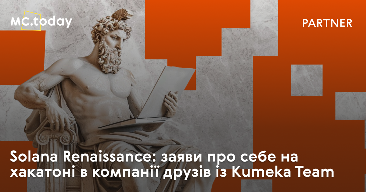 Solana Renaissance: заяви про себе на хакатоні в компанії друзів із ...