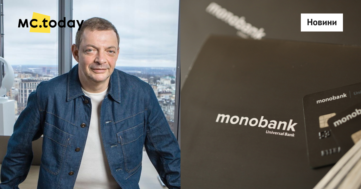 monobank оновлює «Банки». Що зміниться для українців і зборів