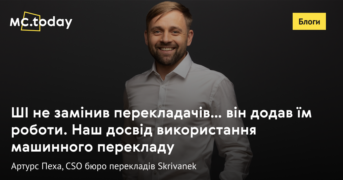 Наш досвід використання нейромереж у бюро перекладів