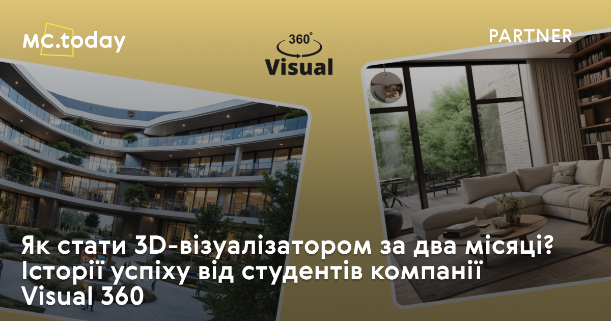 Як стати 3D-візуалізатором за два місяці? Історії успіху від студентів компанії Visual 360 | MC ...