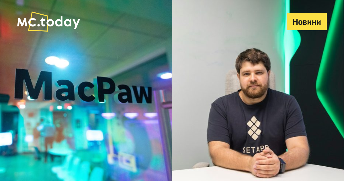 Чому MacPaw скорочує 20% працівників – Forbes