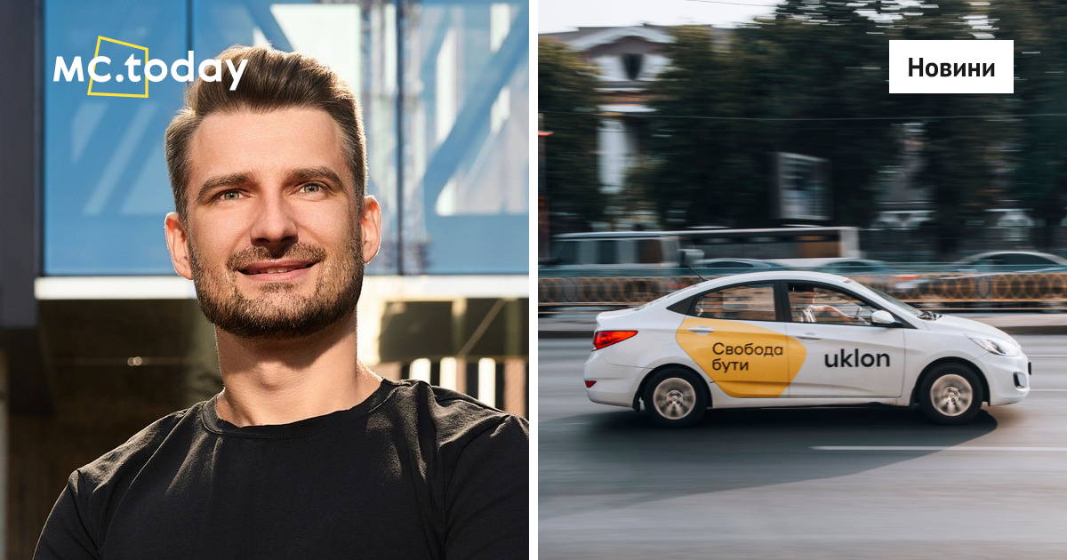 Uklon вперше офіційно прокоментував можливу угоду з «Київстар»