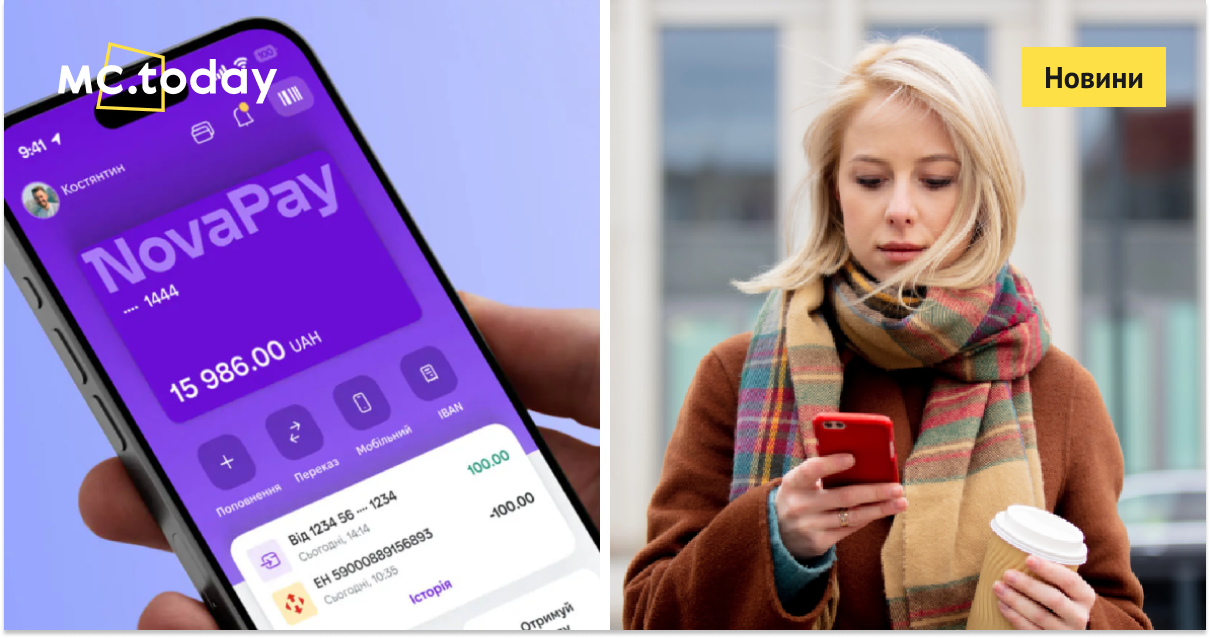 В застосунок NovaPay додали п’ять нових функцій – що відомо