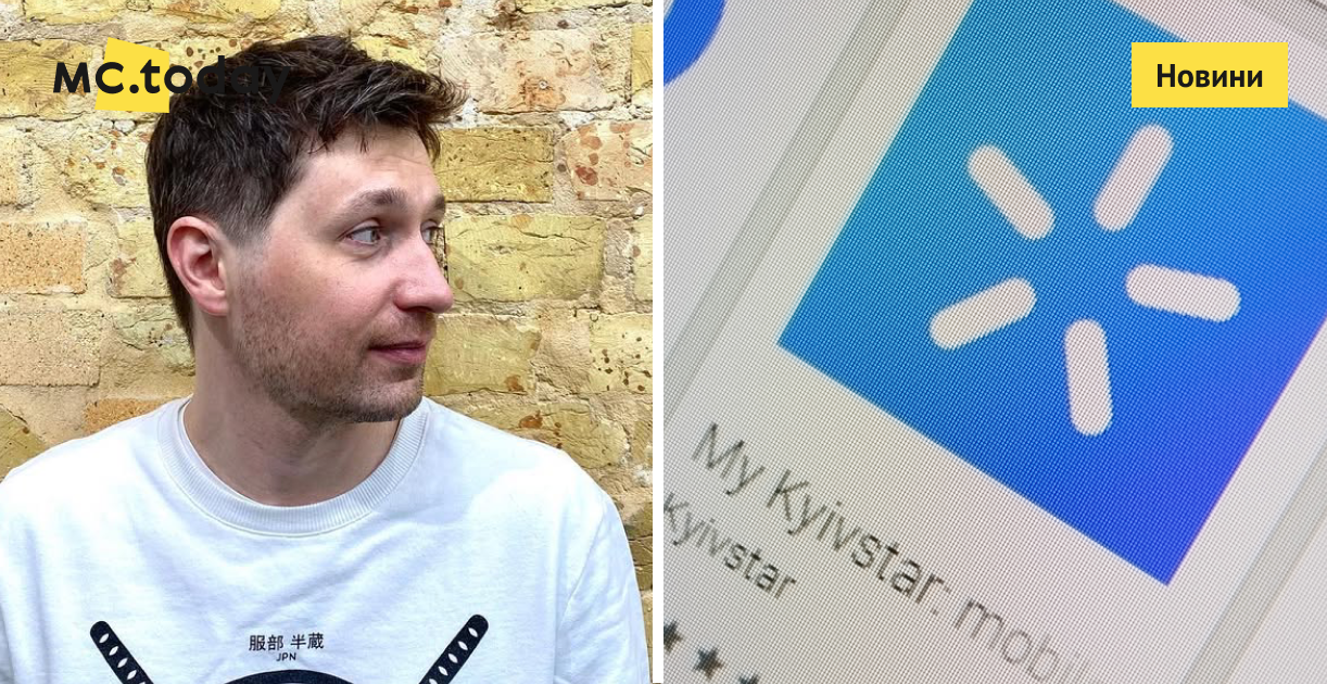 Чи з'явиться у «Київстар» суперзастосунок – CPO Kyivstar.Tech