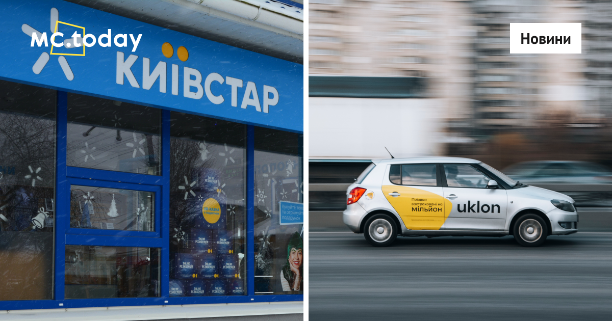 «Київстар отримав дозвіл на придбання Uklon