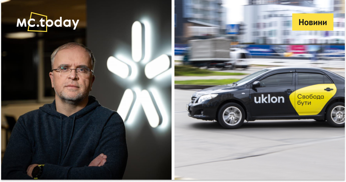 Компанія «Київстар» придбала сервіс Uklon – що відомо