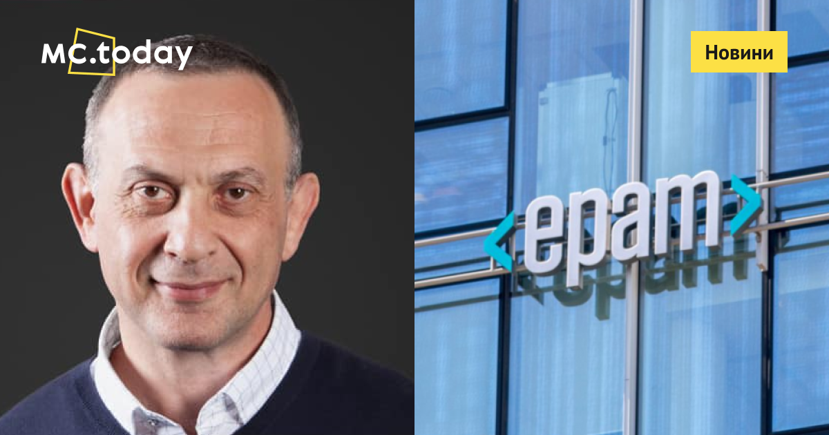 Аркадій Добкін йде з посади СЕО EPAM Systems