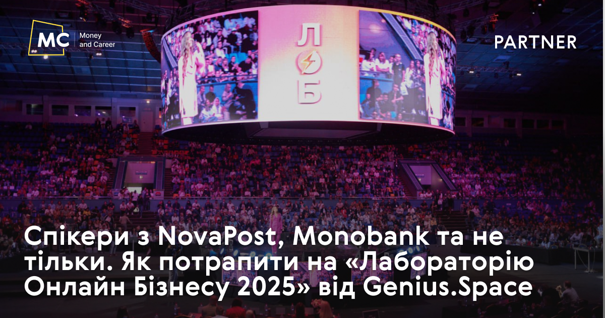 Спікери з NovaPost, Monobank та не тільки. Як потрапити на «Лабораторію Онлайн Бізнесу 2025» від ...