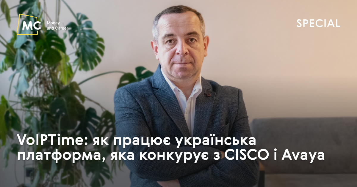 VoIPTime: як працює українська платформа, яка конкурує з CISCO і Avaya ...